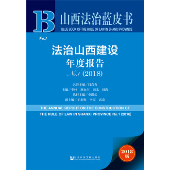 山西~~蓝皮书：~~山西建设年度报告9787520136112
