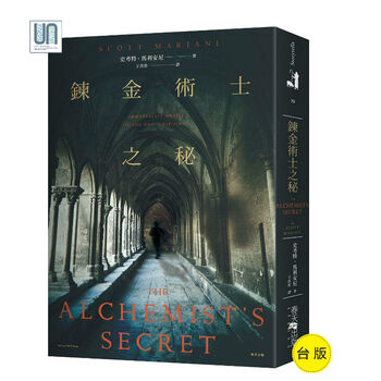鍊金术士之秘 春天出版国际文化 史考特．马利安尼 侦探推理小说