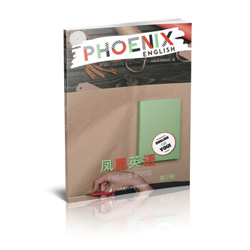 Phoenix English凤凰英语分级阅读第四级第2辑（适用于初一七年级）