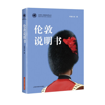 伦敦说明书