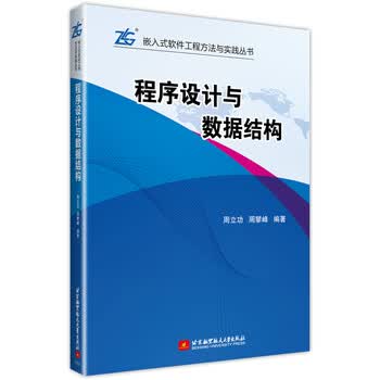 [正版图书]程序设计与数据结构
