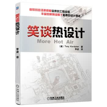 [正版图书]笑谈热设计
