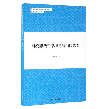马克思法哲学理论的当代意义