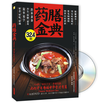药膳金典4例（附DVD光盘1张）