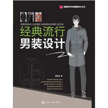 经典流行男装设计