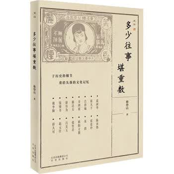 多少往事堪重数