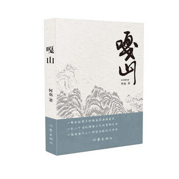 嘎山