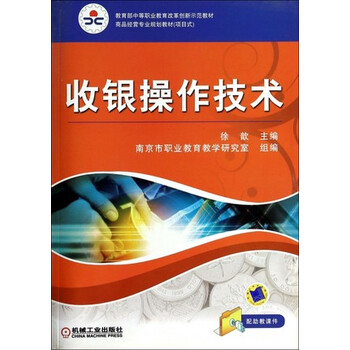 收银操作技术 徐歆