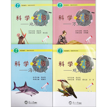 科学之旅