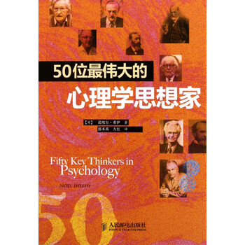 50位最伟大的心理学思想家