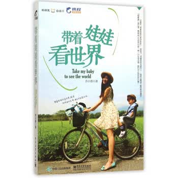 带着娃娃看世界