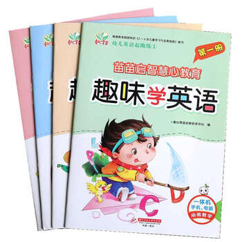 趣味学英语幼儿园小中大学前班英语教材书苗苗启智慧心教育有课件 第5册 大班上