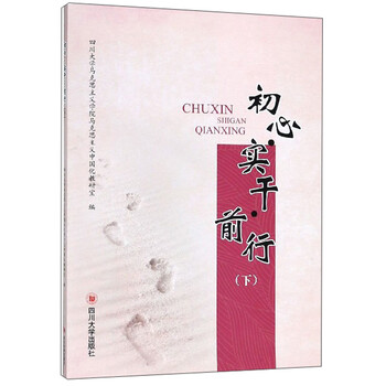 初心·实干·前行（下）