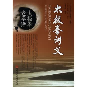 太极拳讲义
