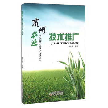 肃州农业技术推广