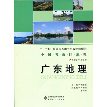 广东地理