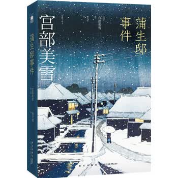 午夜文库:蒲生邸事件