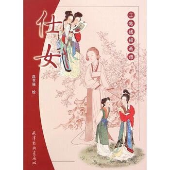 仕女/工笔线描画谱