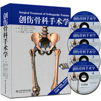创伤骨科手术学（附光盘4张） [Surgical Treatment of Orthopa] 裴国献