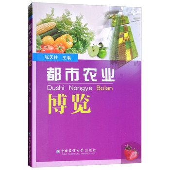 都市农业博览