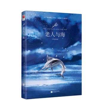 老人与海(中英双语版)
