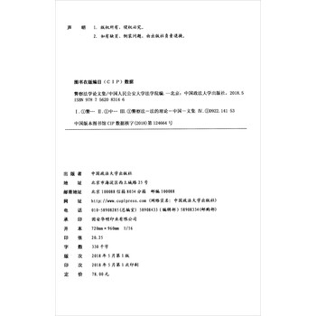 正版 警察法学论文集9787562083146