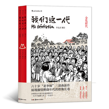 我们这一代（全三册）