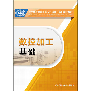 数控加工基础