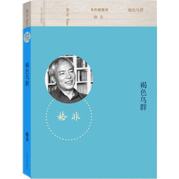 有价值悦读 褐色鸟群