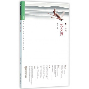 处女湖/六书坊