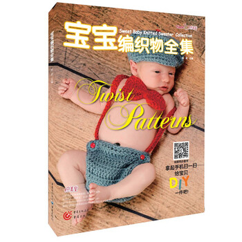 宝宝编织物全集