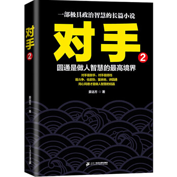 对手 2