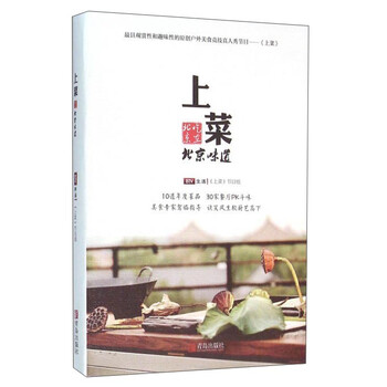 上菜 北京味道