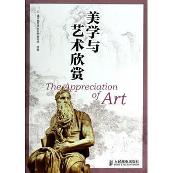 美学与艺术欣赏