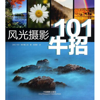风光摄影101牛招