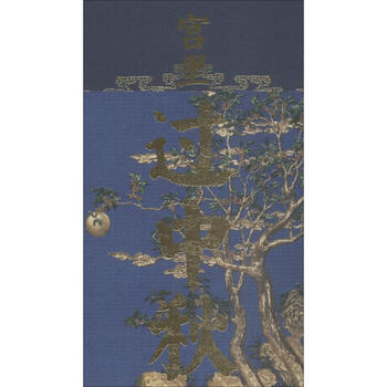 宫里过中秋