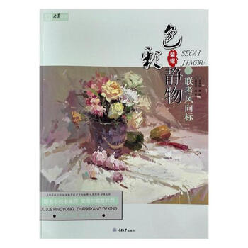 联考风向标：色彩静物 艺术 书籍 分类 艺术类考试