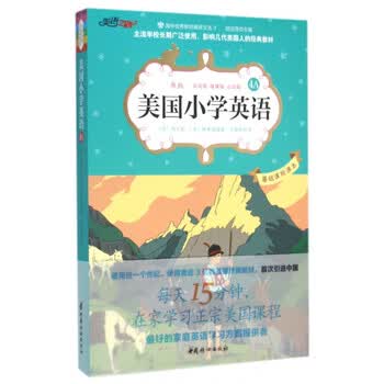 美国小学英语(4A原版双语版微课版点读版)/海外优秀教材编译文丛