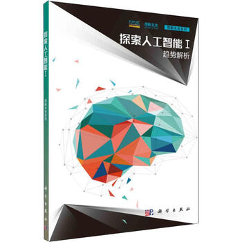 探索人工智能 1 趋势解析