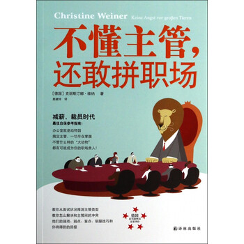 不懂主管还敢拼职场