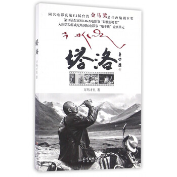 塔洛
