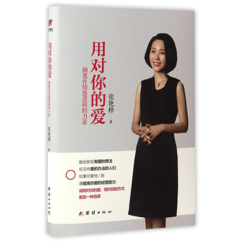 用对你的爱(颠覆性情感逻辑的力量)(精)