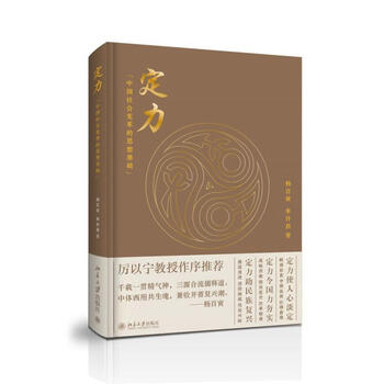 定力 中国社会变革的思想基础