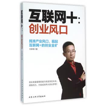 互联网+--创业风口