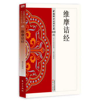 维摩诘经