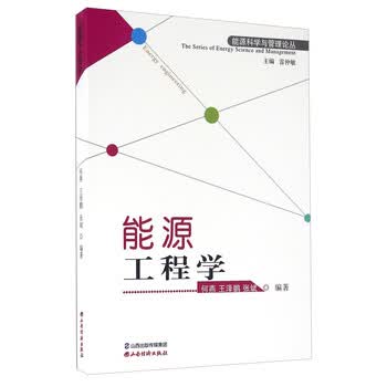 能源工程学