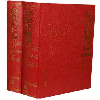 【S】【P】实用供热空调设计手册（上下册）（第二版）含光盘 9787112097494  建筑工业