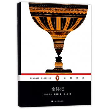 金钵记(精)/企鹅经典