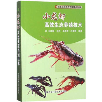 小龙虾高效生态养殖技术