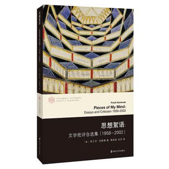 当代学术棱镜译丛：思想絮语